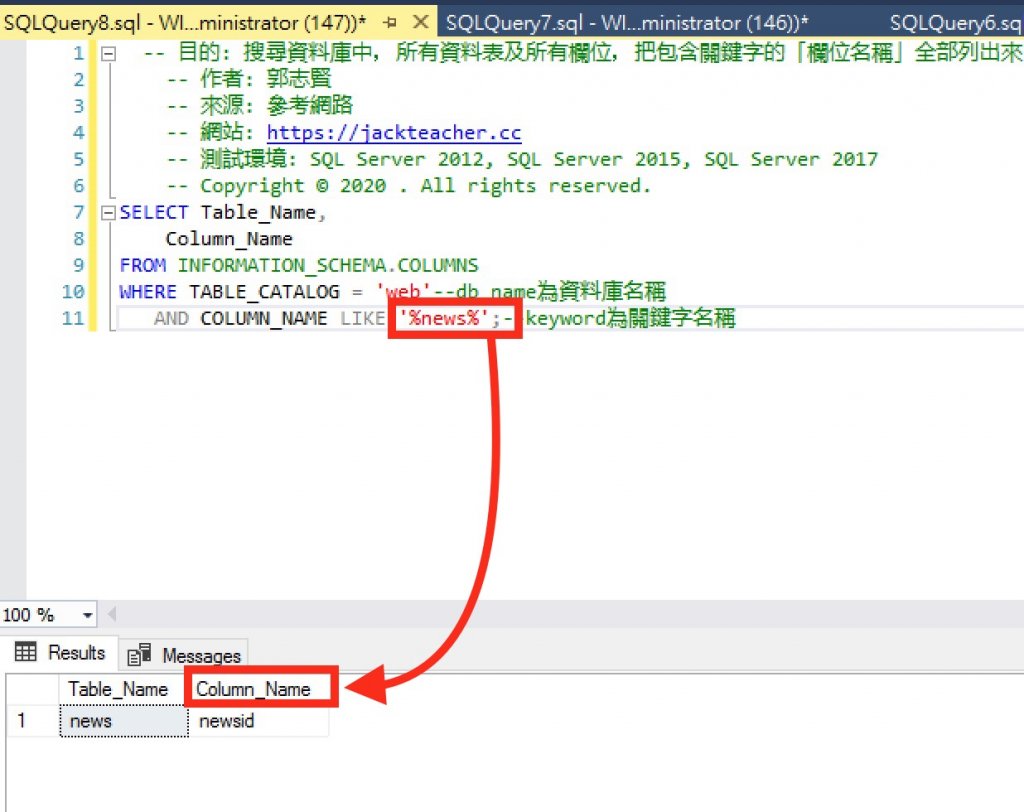 SQL Server中搜尋資料庫所有資料表中所有「欄位名稱」包含關鍵字，全部列出來 - 傑克老師 郭志賢